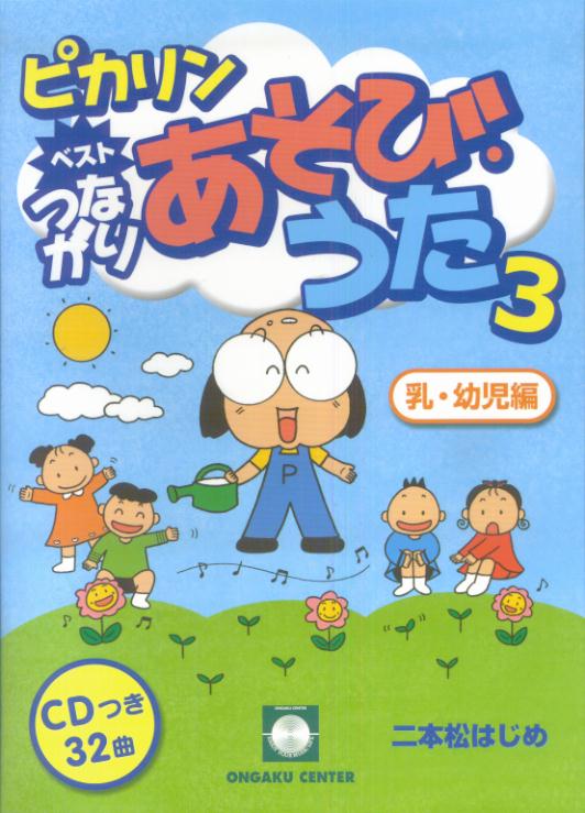 ◆◆◆ディスク有。非常にきれいな状態です。中古商品のため使用感等ある場合がございますが、品質には十分注意して発送いたします。 【毎日発送】 商品状態 著者名 二本松はじめ 出版社名 音楽センタ− 発売日 2006年06月 ISBN 9784...