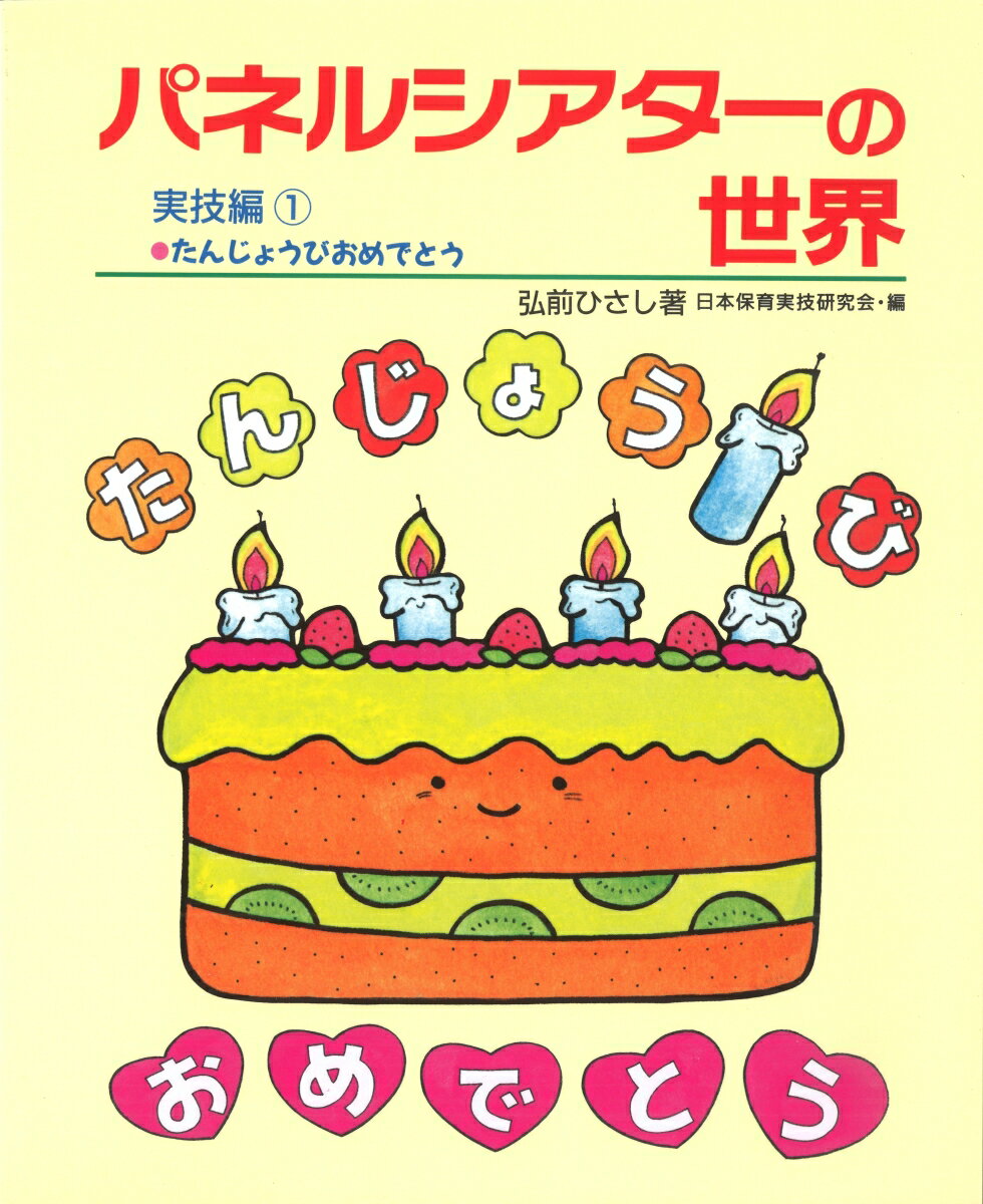 ◆◆◆おおむね良好な状態です。中古商品のため使用感等ある場合がございますが、品質には十分注意して発送いたします。 【毎日発送】 商品状態 著者名 日本保育実技研究会 出版社名 アド・グリ−ン企画出版 発売日 1994年03月 ISBN 97...