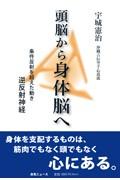 ◆◆◆おおむね良好な状態です。中古商品のため使用感等ある場合がございますが、品質には十分注意して発送いたします。 【毎日発送】 商品状態 著者名 宇城憲治 出版社名 どう出版 発売日 2004年10月22日 ISBN 9784900586307