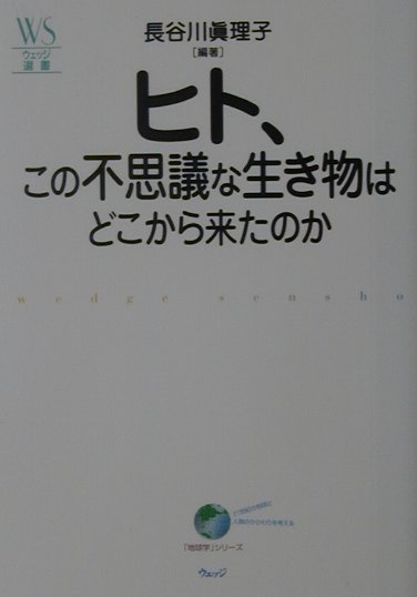 ◆◆◆カバーに汚れがあります。中古ですので多少の使用感がありますが、品質には十分に注意して販売しております。迅速・丁寧な発送を心がけております。【毎日発送】 商品状態 著者名 長谷川眞理子 出版社名 ウェッジ 発売日 2002年05月 IS...