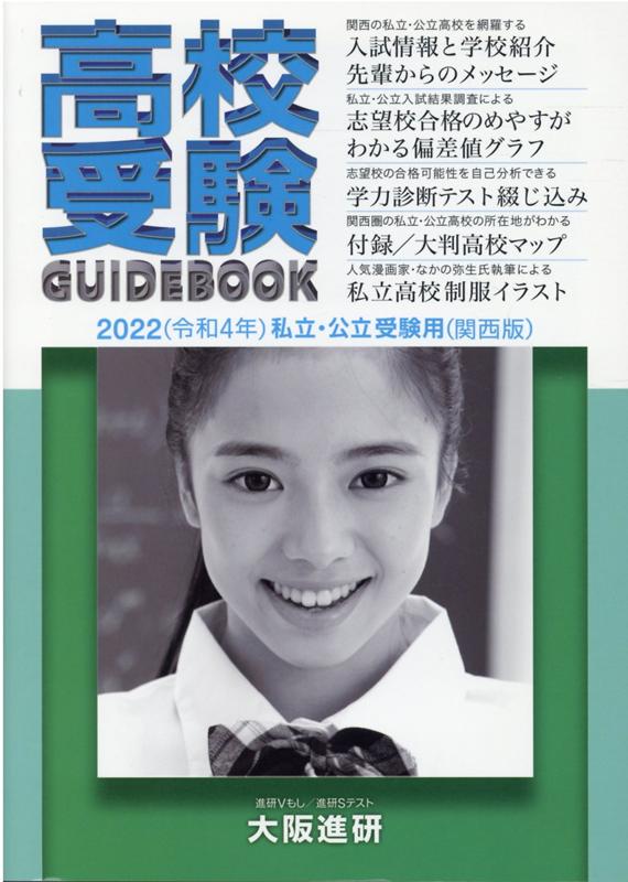 ◆◆◆非常にきれいな状態です。中古商品のため使用感等ある場合がございますが、品質には十分注意して発送いたします。 【毎日発送】 商品状態 著者名 出版社名 大阪進研 発売日 2021年07月10日 ISBN 9784900607583