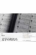 ◆◆◆表紙に汚れ、日焼けがあります。中古ですので多少の使用感がありますが、品質には十分に注意して販売しております。迅速・丁寧な発送を心がけております。【毎日発送】 商品状態 著者名 港千尋 出版社名 インスクリプト 発売日 2007年03月...