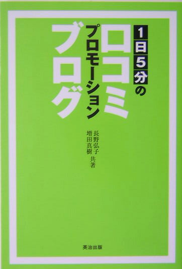 ◆◆◆カバーに日焼けがあります。角折れがあります。小口に汚れがあります。中古ですので多少の使用感がありますが、品質には十分に注意して販売しております。迅速・丁寧な発送を心がけております。【毎日発送】 商品状態 著者名 長野弘子、増田真樹 出...