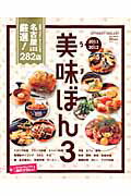 ◆◆◆おおむね良好な状態です。中古商品のため使用感等ある場合がございますが、品質には十分注意して発送いたします。 【毎日発送】 商品状態 著者名 編さん:ゲイン 出版社名 ゲイン（名古屋） 発売日 2011年09月 ISBN 9784901...
