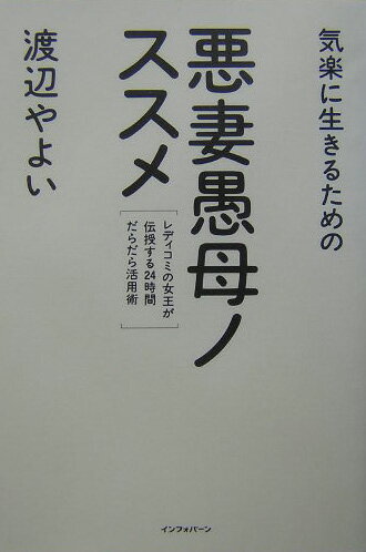 ◆◆◆おおむね良好な状態です。中古商品のため使用感等ある場合がございますが、品質には十分注意して発送いたします。 【毎日発送】 商品状態 著者名 渡辺やよい 出版社名 サイゾ− 発売日 2004年10月 ISBN 9784901873314