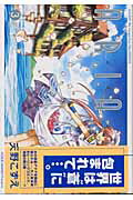 ◆◆◆おおむね良好な状態です。中古商品のため使用感等ある場合がございますが、品質には十分注意して発送いたします。 【毎日発送】 商品状態 著者名 天野こずえ 出版社名 マッグガ−デン 発売日 2003年7月10日 ISBN 97849019...