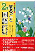 ◆◆◆おおむね良好な状態です。中古商品のため使用感等ある場合がございますが、品質には十分注意して発送いたします。 【毎日発送】 商品状態 著者名 乙訓国語サ−クル、わかる喜び学ぶ楽しさを創造する教育研究会 出版社名 喜楽研 発売日 2005...