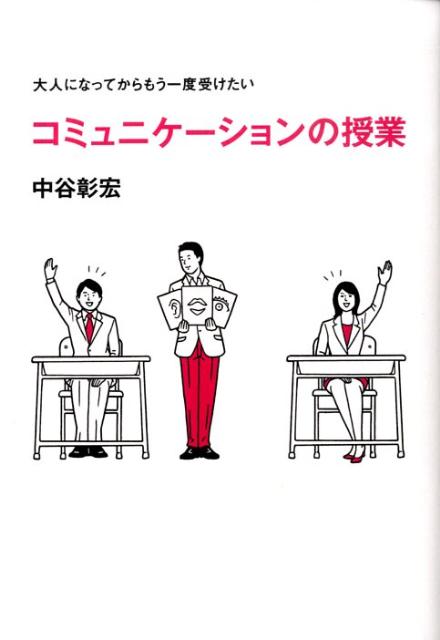 ◆◆◆非常にきれいな状態です。中古商品のため使用感等ある場合がございますが、品質には十分注意して発送いたします。 【毎日発送】 商品状態 著者名 中谷彰宏 出版社名 東京カレンダ− 発売日 2009年07月 ISBN 9784901976732