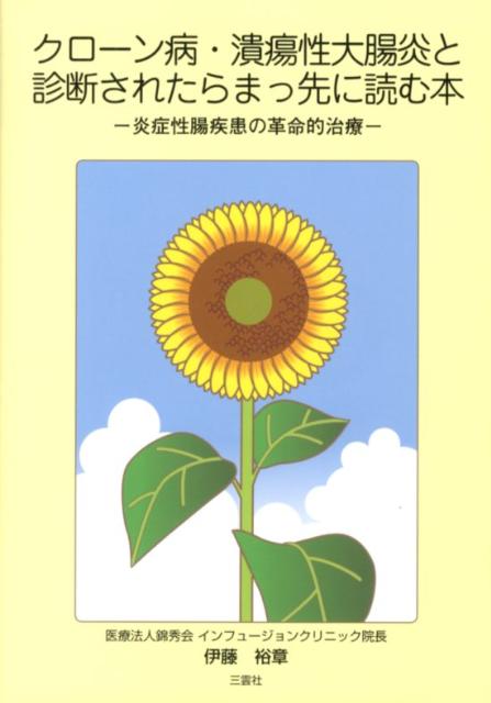 ◆◆◆カバーに汚れがあります。中古ですので多少の使用感がありますが、品質には十分に注意して販売しております。迅速・丁寧な発送を心がけております。【毎日発送】 商品状態 著者名 伊藤裕章、インフュ−ジョンクリニック 出版社名 三雲社 発売日 ...