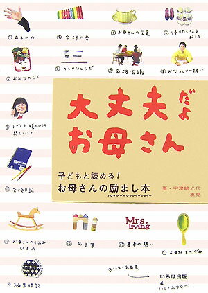 ◆◆◆非常にきれいな状態です。中古商品のため使用感等ある場合がございますが、品質には十分注意して発送いたします。 【毎日発送】 商品状態 著者名 宇津崎光代、宇津崎友見 出版社名 いろは出版 発売日 2007年08月 ISBN 978490...