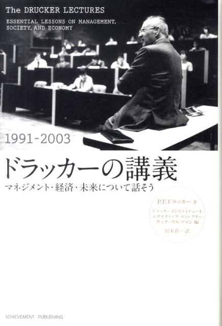 ◆◆◆おおむね良好な状態です。中古商品のため使用感等ある場合がございますが、品質には十分注意して発送いたします。 【毎日発送】 商品状態 著者名 ピ−タ−・ファ−ディナンド・ドラッカ−、リック・ワルツマン 出版社名 アチ−ブメント出版 発売...