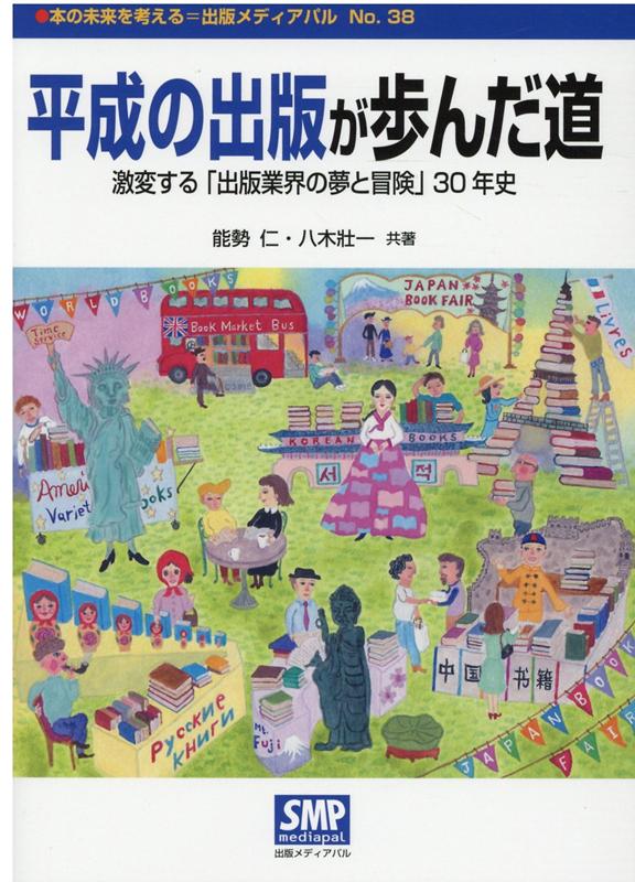 ◆◆◆非常にきれいな状態です。中古商品のため使用感等ある場合がございますが、品質には十分注意して発送いたします。 【毎日発送】 商品状態 著者名 能勢仁、八木壮一 出版社名 出版メディアパル 発売日 2020年7月20日 ISBN 9784...