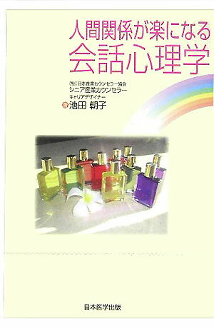 ◆◆◆おおむね良好な状態です。中古商品のため使用感等ある場合がございますが、品質には十分注意して発送いたします。 【毎日発送】 商品状態 著者名 池田朝子 出版社名 日本医学出版 発売日 2005年10月 ISBN 9784902266092