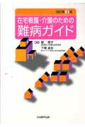 ◆◆◆全体的に日焼けがあります。印押しがあります。中古ですので多少の使用感がありますが、品質には十分に注意して販売しております。迅速・丁寧な発送を心がけております。【毎日発送】 商品状態 著者名 星恵子、下條貞友 出版社名 日本医学出版 発...