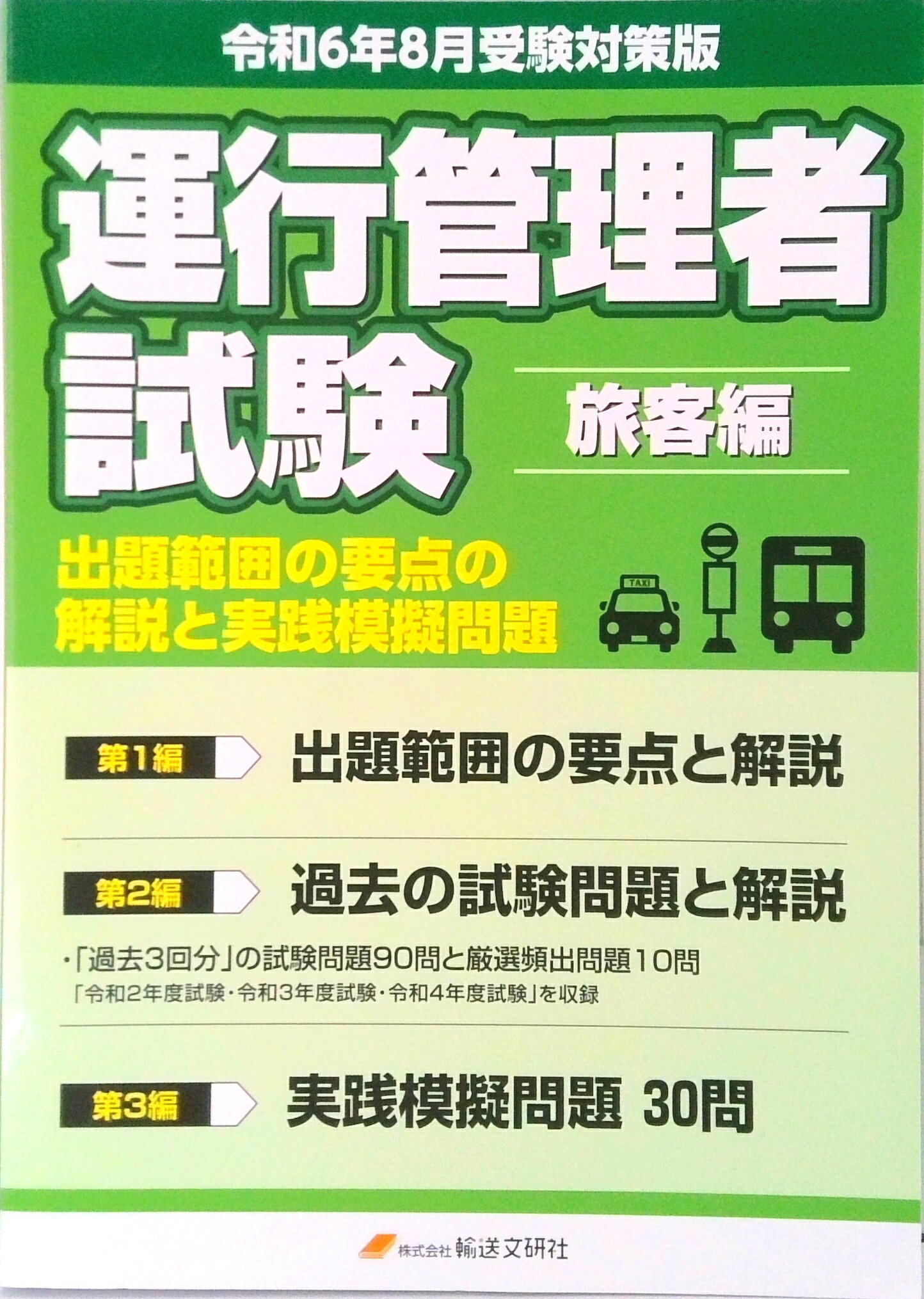 ◆◆◆非常にきれいな状態です。中古商品のため使用感等ある場合がございますが、品質には十分注意して発送いたします。 【毎日発送】 商品状態 著者名 編集:輸送文研社・編 出版社名 輸送文研社 発売日 2024年05月 ISBN 9784902...