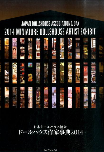 ◆◆◆おおむね良好な状態です。中古商品のため使用感等ある場合がございますが、品質には十分注意して発送いたします。 【毎日発送】 商品状態 著者名 日本ド−ルハウス協会 出版社名 New　York　Art 発売日 2014年05月 ISBN ...