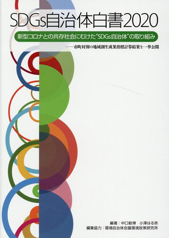 ◆◆◆非常にきれいな状態です。中古商品のため使用感等ある場合がございますが、品質には十分注意して発送いたします。 【毎日発送】 商品状態 著者名 中口毅博、小澤はる奈 出版社名 生活社（千代田区） 発売日 2020年06月25日 ISBN ...
