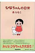 ◆◆◆歪みがあります。中古ですので多少の使用感がありますが、品質には十分に注意して販売しております。迅速・丁寧な発送を心がけております。【毎日発送】 商品状態 著者名 南ひろこ 出版社名 産經新聞出版 発売日 2005年03月 ISBN 9...