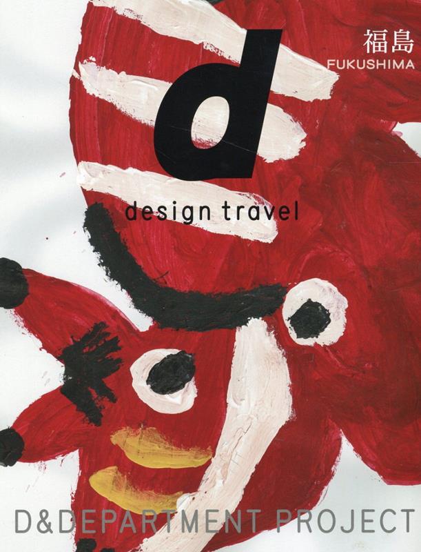 ◆◆◆非常にきれいな状態です。中古商品のため使用感等ある場合がございますが、品質には十分注意して発送いたします。 【毎日発送】 商品状態 著者名 出版社名 ディアンドデパ−トメント 発売日 2022年5月25日 ISBN 978490309...