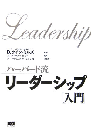 ◆◆◆おおむね良好な状態です。中古商品のため使用感等ある場合がございますが、品質には十分注意して発送いたします。 【毎日発送】 商品状態 著者名 D．クィン・ミルズ、モトコ・スコフィ−ルド 出版社名 ファ−ストプレス 発売日 2006年04...