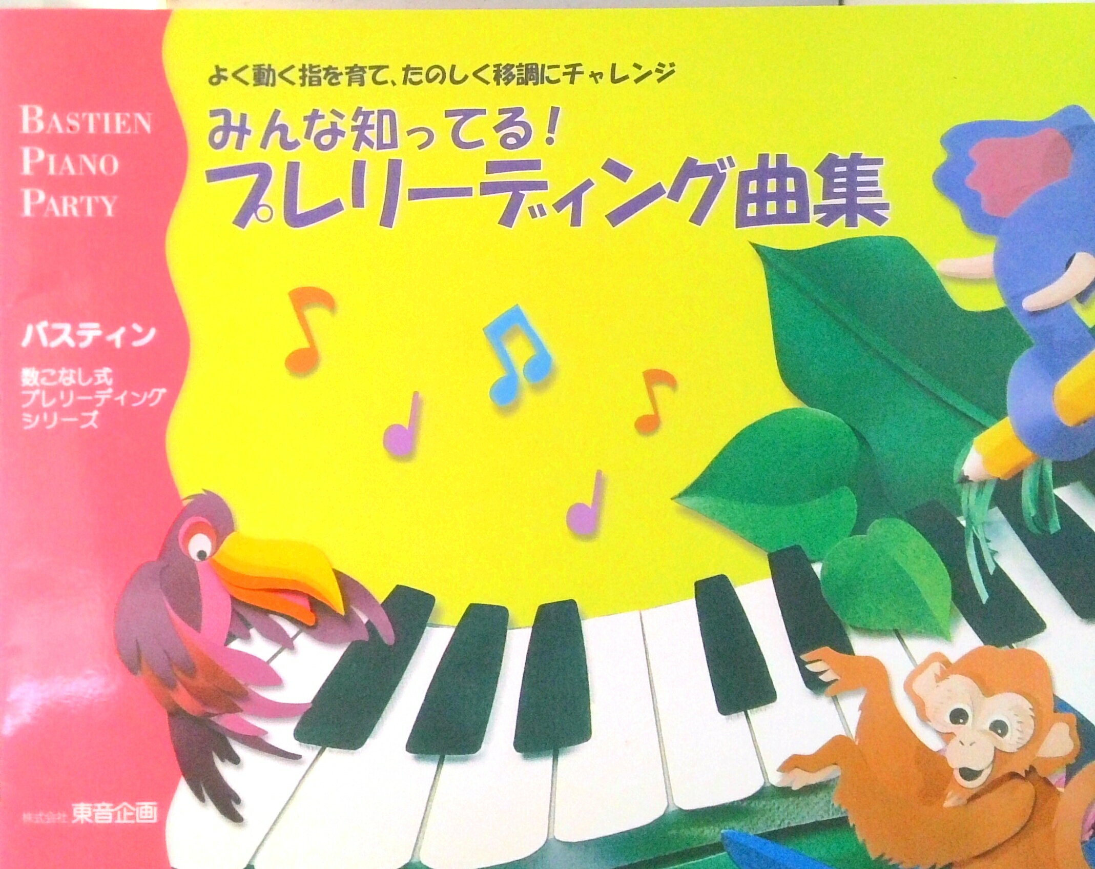 ◆◆◆書き込みがあります。中古ですので多少の使用感がありますが、品質には十分に注意して販売しております。迅速・丁寧な発送を心がけております。【毎日発送】 商品状態 著者名 編集:安倍 美穂 出版社名 東音企画 発売日 2019年3月13日 ...
