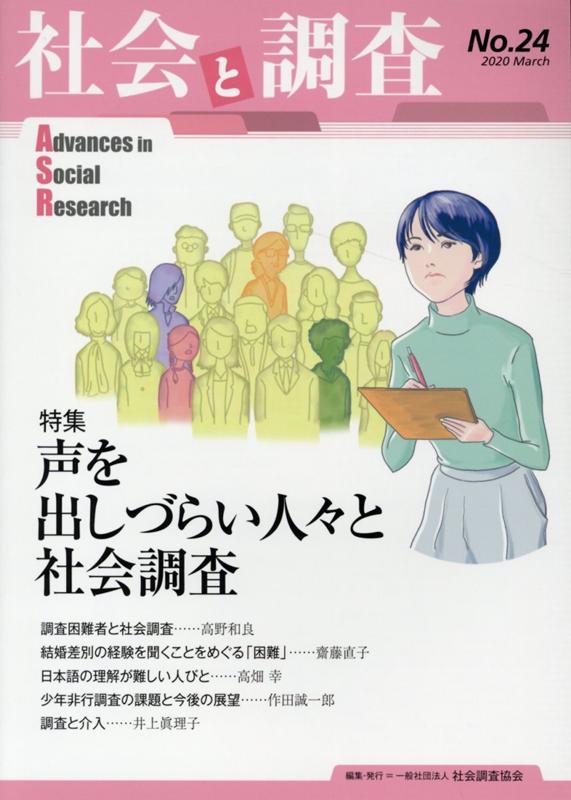 ◆◆◆非常にきれいな状態です。中古商品のため使用感等ある場合がございますが、品質には十分注意して発送いたします。 【毎日発送】 商品状態 著者名 社会調査協会 出版社名 社会調査協会 発売日 2020年3月31日 ISBN 97849034...
