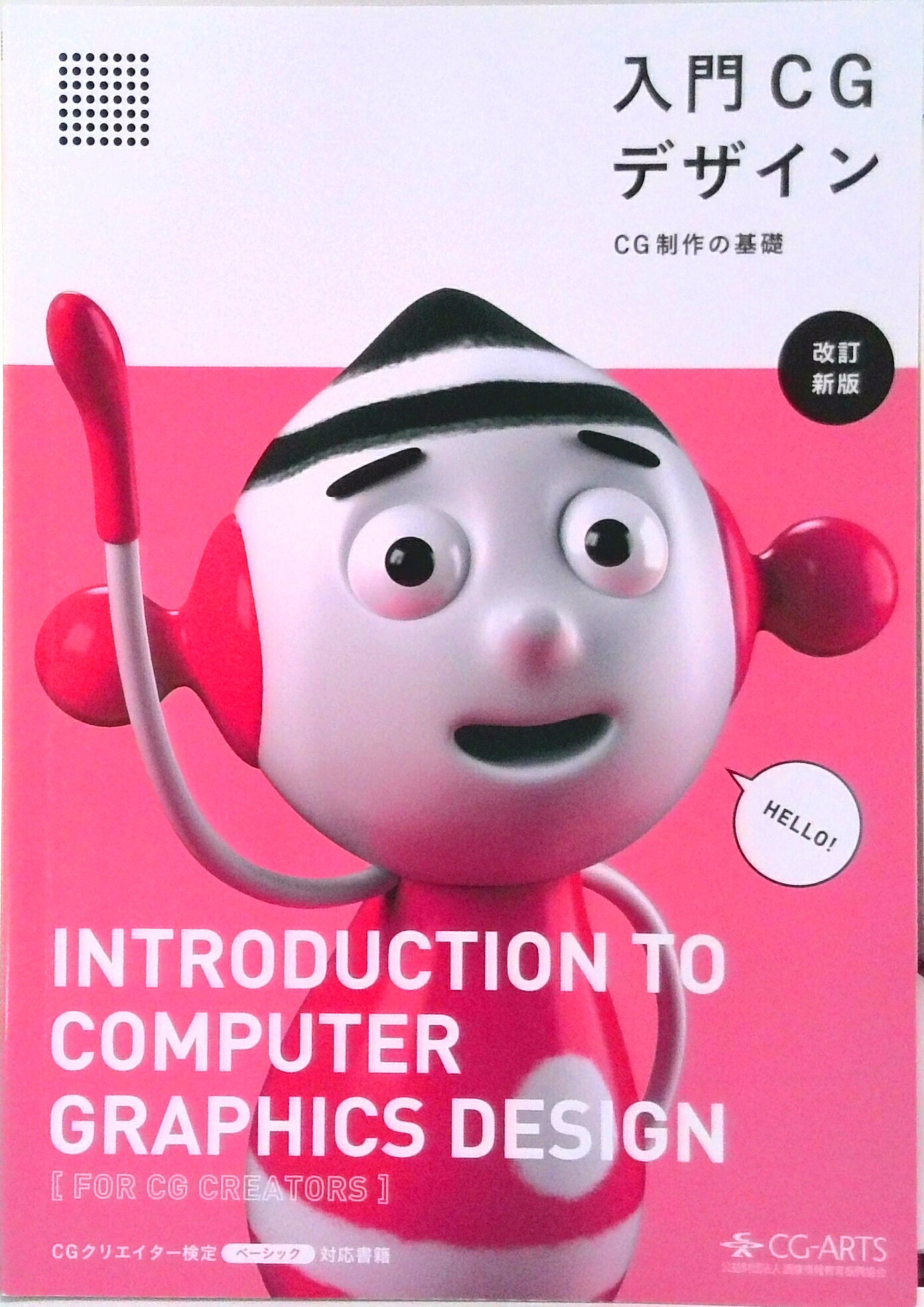 ◆◆◆非常にきれいな状態です。中古商品のため使用感等ある場合がございますが、品質には十分注意して発送いたします。 【毎日発送】 商品状態 著者名 出版社名 画像情報教育振興協会 発売日 2015年3月2日 ISBN 9784903474472