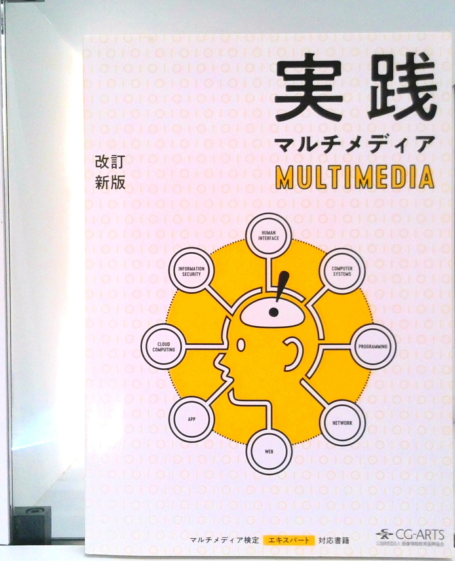 ◆◆◆表紙、小口に汚れがあります。書き込みがあります。中古ですので多少の使用感がありますが、品質には十分に注意して販売しております。迅速・丁寧な発送を心がけております。【毎日発送】 商品状態 著者名 出版社名 画像情報教育振興協会 発売日 ...