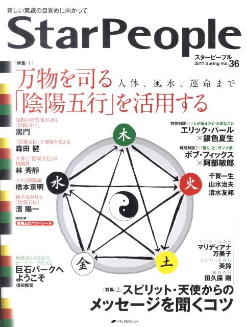 ◆◆◆おおむね良好な状態です。中古商品のため使用感等ある場合がございますが、品質には十分注意して発送いたします。 【毎日発送】 商品状態 著者名 出版社名 ナチュラルスピリット 発売日 2011年02月24日 ISBN 9784903821955