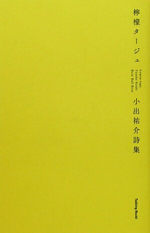 ◆◆◆おおむね良好な状態です。中古商品のため使用感等ある場合がございますが、品質には十分注意して発送いたします。 【毎日発送】 商品状態 著者名 小出祐介 出版社名 ト−キングロック 発売日 2010年01月 ISBN 9784903868059