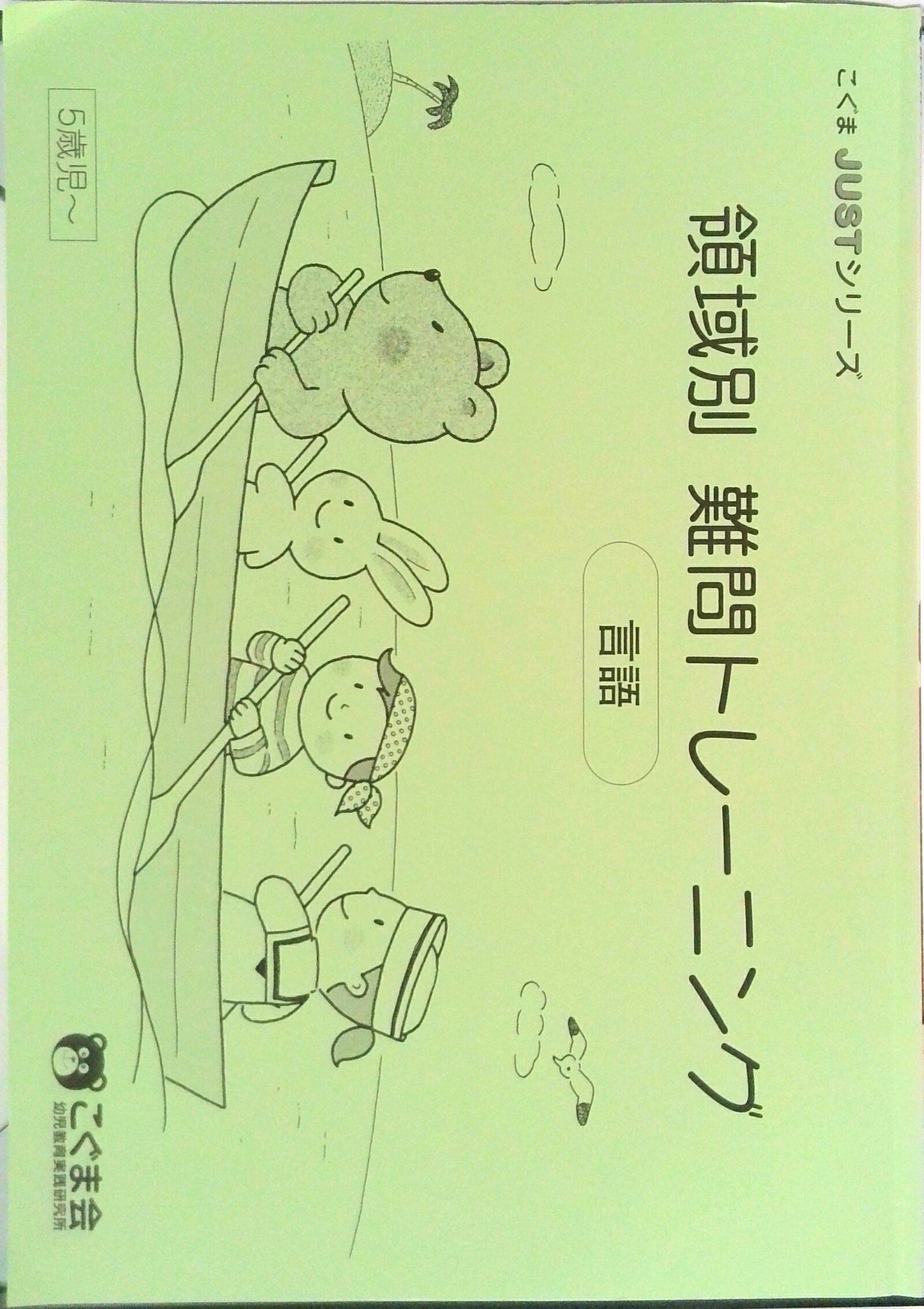 ◆◆◆おおむね良好な状態です。中古商品のため使用感等ある場合がございますが、品質には十分注意して発送いたします。 【毎日発送】 商品状態 著者名 著:こぐま会 発売日 2017-09-08 ISBN 9784903886640