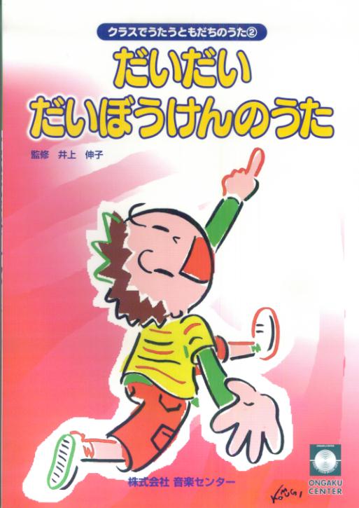 ◆◆◆おおむね良好な状態です。中古商品のため使用感等ある場合がございますが、品質には十分注意して発送いたします。 【毎日発送】 商品状態 著者名 監修:井上 伸子 出版社名 音楽センタ− 発売日 2008年07月24日 ISBN 97849...