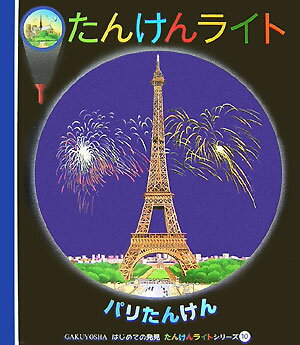 ◆◆◆非常にきれいな状態です。中古商品のため使用感等ある場合がございますが、品質には十分注意して発送いたします。 【毎日発送】 商品状態 著者名 クロ−ド・ドラフォ−ス、ガリマ−ル・ジュネス社 出版社名 岳陽舎 発売日 2007年12月12...