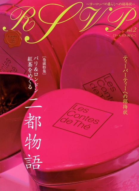 ◆◆◆おおむね良好な状態です。中古商品のため使用感等ある場合がございますが、品質には十分注意して発送いたします。 【毎日発送】 商品状態 著者名 著:RSVP編集部,編集:RSVP編集部 出版社名 エイトノットアンドカンパニ− 発売日 20...