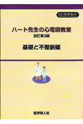 ◆◆◆角折れがあります。中古ですので多少の使用感がありますが、品質には十分に注意して販売しております。迅速・丁寧な発送を心がけております。【毎日発送】 商品状態 著者名 市田聡、辻理香 出版社名 医学同人社 発売日 2007年12月 ISB...