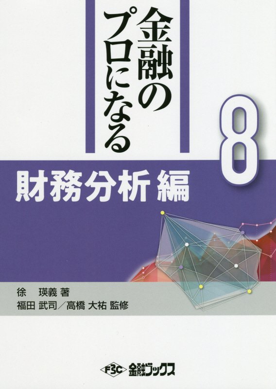 ◆◆◆非常にきれいな状態です。中古商品のため使用感等ある場合がございますが、品質には十分注意して発送いたします。 【毎日発送】 商品状態 著者名 徐瑛義、福田武司 出版社名 金融ブックス 発売日 2018年11月16日 ISBN 97849...