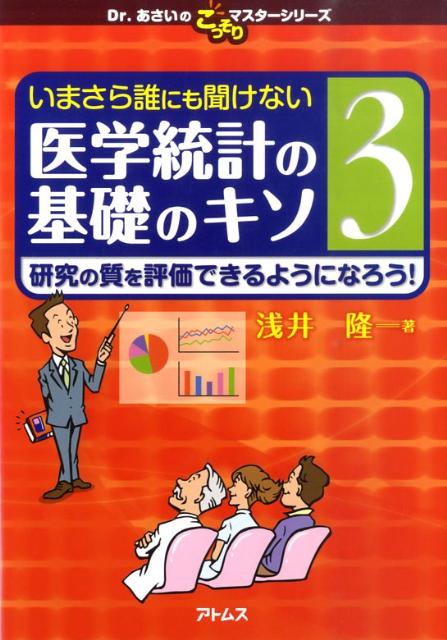 ◆◆◆おおむね良好な状態です。中古商品のため使用感等ある場合がございますが、品質には十分注意して発送いたします。 【毎日発送】 商品状態 著者名 浅井隆（医師） 出版社名 アトムス 発売日 2010年11月1日 ISBN 978490430...