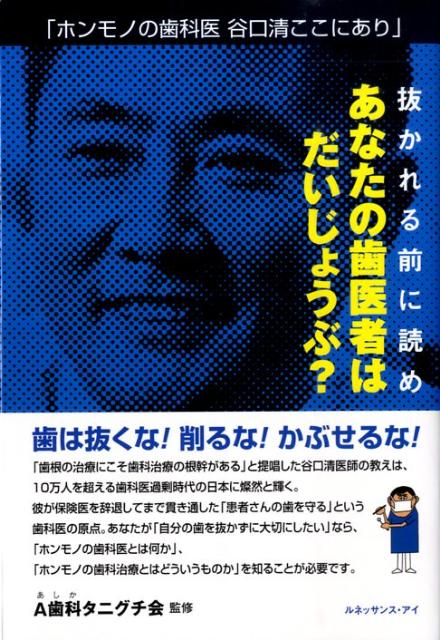 ◆◆◆おおむね良好な状態です。中古商品のため使用感等ある場合がございますが、品質には十分注意して発送いたします。 【毎日発送】 商品状態 著者名 谷口悦子、A歯科タニグチ会 出版社名 ルネッサンス・アイ 発売日 2009年08月 ISBN ...