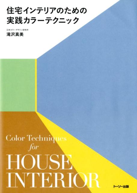 ◆◆◆書き込みがあります。カバーが表紙に固定されています。中古ですので多少の使用感がありますが、品質には十分に注意して販売しております。迅速・丁寧な発送を心がけております。【毎日発送】 商品状態 著者名 滝沢真美 出版社名 ト−ソ− 発売日...