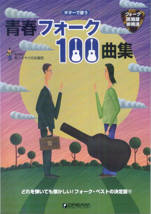 ◆◆◆表紙に傷みがあります。中古ですので多少の使用感がありますが、品質には十分に注意して販売しております。迅速・丁寧な発送を心がけております。【毎日発送】 商品状態 著者名 出版社名 ドリ−ム・ミュ−ジック・ファクトリ− 発売日 2009年...