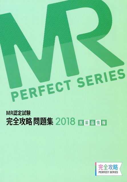 ◆◆◆非常にきれいな状態です。中古商品のため使用感等ある場合がございますが、品質には十分注意して発送いたします。 【毎日発送】 商品状態 著者名 医学アカデミー薬ゼミトータルラーニング事 出版社名 薬ゼミ情報教育センタ− 発売日 2018年...