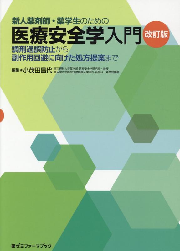 ◆◆◆おおむね良好な状態です。中古商品のため使用感等ある場合がございますが、品質には十分注意して発送いたします。 【毎日発送】 商品状態 著者名 小茂田昌代 出版社名 薬ゼミ情報教育センタ− 発売日 2020年03月26日 ISBN 978...