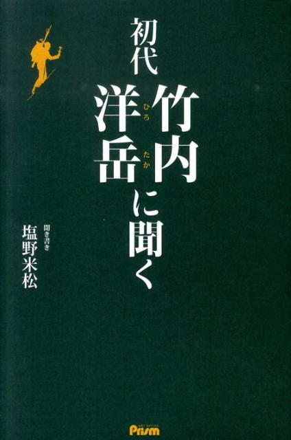 ◆◆◆おおむね良好な状態です。中古商品のため使用感等ある場合がございますが、品質には十分注意して発送いたします。 【毎日発送】 商品状態 著者名 竹内洋岳、塩野米松 出版社名 ア−トオフィスプリズム 発売日 2010年03月 ISBN 97...
