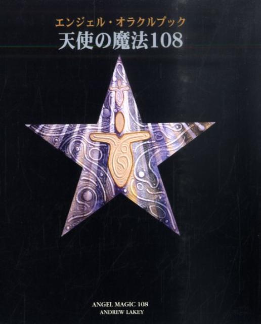 ◆◆◆おおむね良好な状態です。中古商品のため使用感等ある場合がございますが、品質には十分注意して発送いたします。 【毎日発送】 商品状態 著者名 アンディ・レイキ− 出版社名 JMA・アソシエイツライトワ−クス事業部 発売日 2009年07...