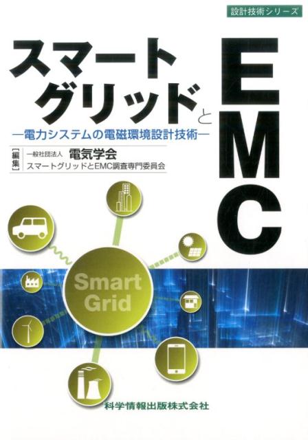 ◆◆◆おおむね良好な状態です。中古商品のため使用感等ある場合がございますが、品質には十分注意して発送いたします。 【毎日発送】 商品状態 著者名 電気学会 出版社名 科学情報出版 発売日 2017年1月30日 ISBN 9784904774519