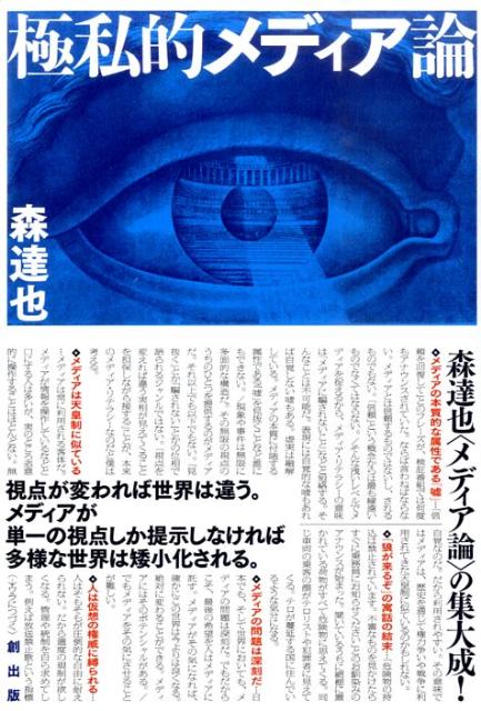 ◆◆◆おおむね良好な状態です。中古商品のため使用感等ある場合がございますが、品質には十分注意して発送いたします。 【毎日発送】 商品状態 著者名 森達也 出版社名 創出版 発売日 2010年10月 ISBN 9784904795071