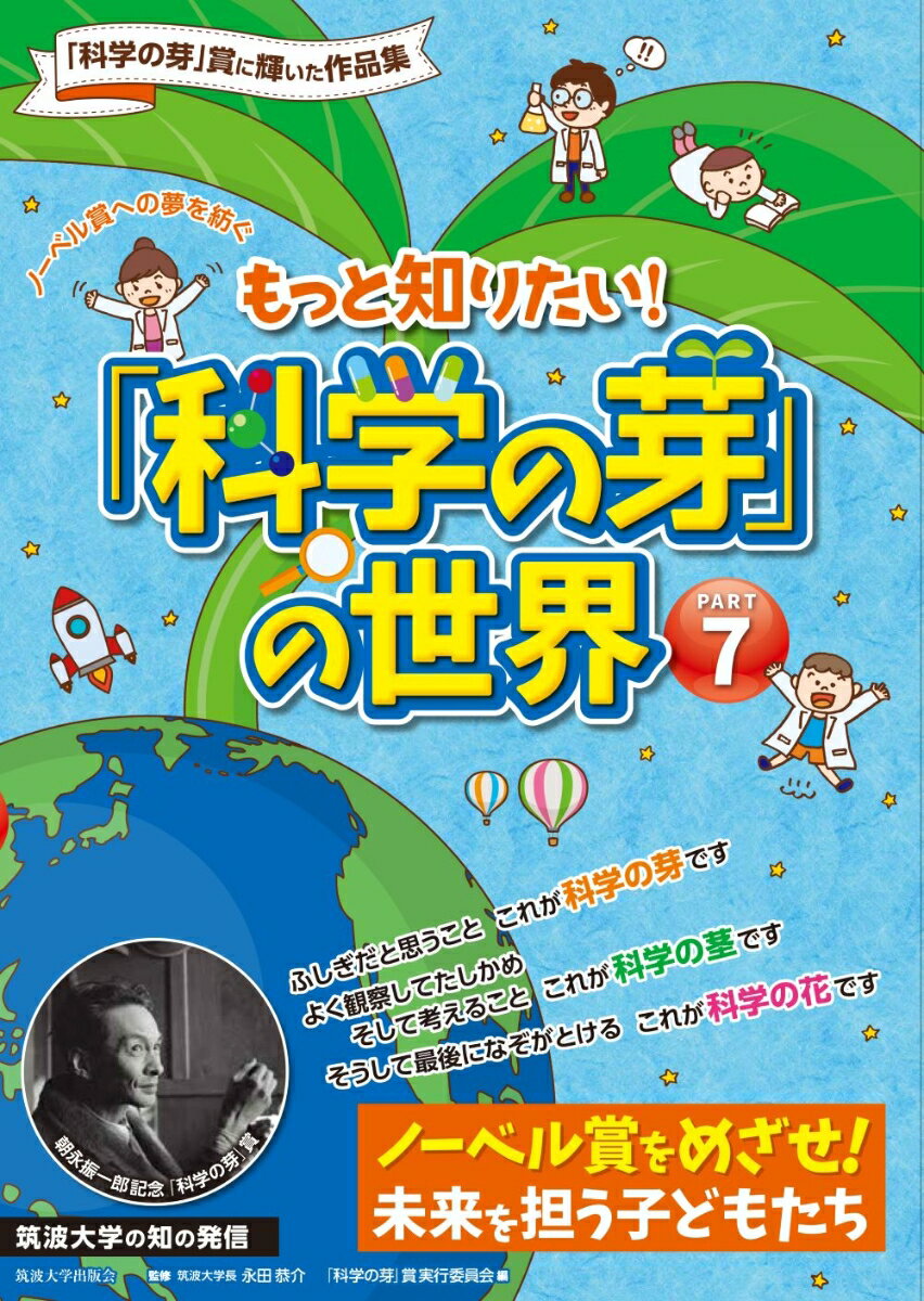 ◆◆◆おおむね良好な状態です。中古商品のため使用感等ある場合がございますが、品質には十分注意して発送いたします。 【毎日発送】 商品状態 著者名 永田恭介、「科学の芽」賞実行委員会 出版社名 筑波大学出版会 発売日 2020年06月30日 ...