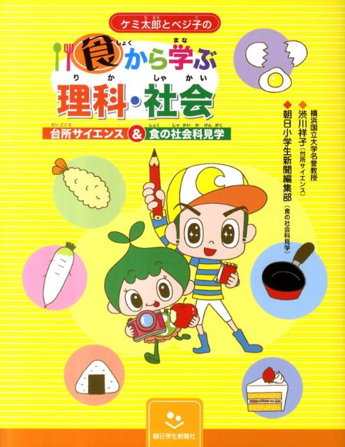 ◆◆◆おおむね良好な状態です。中古商品のため使用感等ある場合がございますが、品質には十分注意して発送いたします。 【毎日発送】 商品状態 著者名 渋川祥子、朝日小学生新聞編集部 出版社名 朝日学生新聞社 発売日 2011年07月 ISBN ...