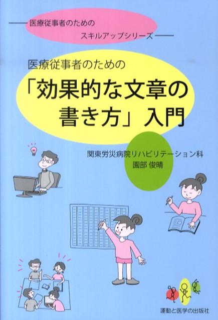 ◆◆◆非常にきれいな状態です。中古商品のため使用感等ある場合がございますが、品質には十分注意して発送いたします。 【毎日発送】 商品状態 著者名 園部俊晴 出版社名 運動と医学の出版社 発売日 2010年3月1日 ISBN 97849048...