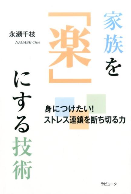 ◆◆◆非常にきれいな状態です。中古商品のため使用感等ある場合がございますが、品質には十分注意して発送いたします。 【毎日発送】 商品状態 著者名 永瀬千枝 出版社名 ラピュ−タ 発売日 2016年11月 ISBN 9784905055440